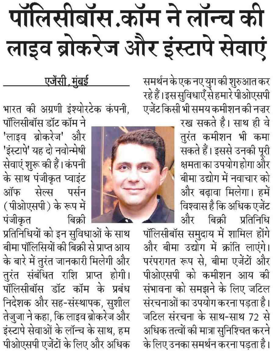 Policy Boss | PolicyBoss.com launches live brokerage and Instapay services